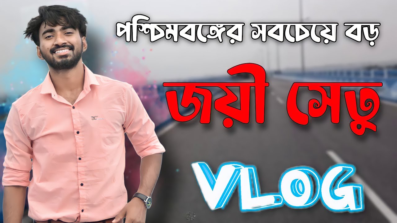 The Longest Bridge In West Bengal Joyee Setu ! পশ্চিমবঙ্গের সবচেয়ে বড় ...