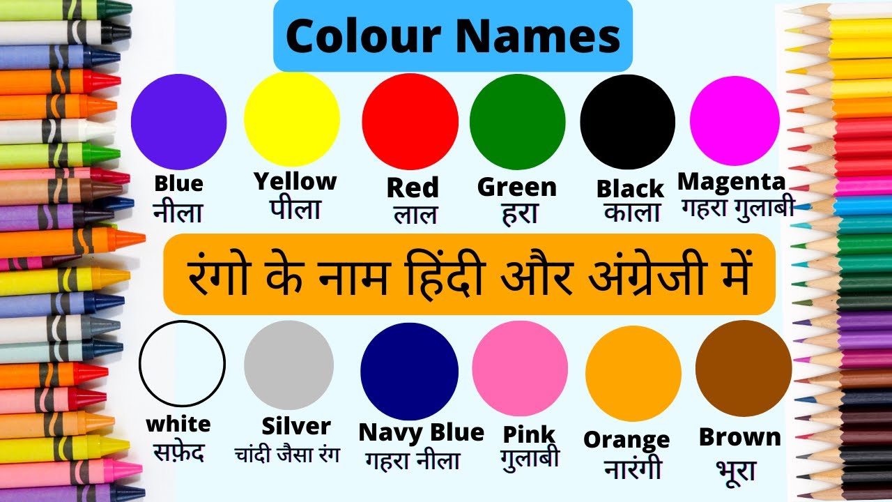 Colour Names Write Colour Name Colour Names In English And Hindi Colour Names Write Colour Name Colour Names In English And Hindi