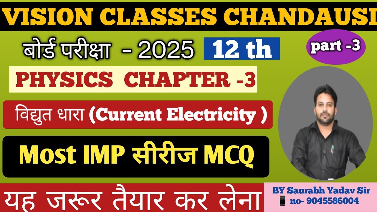 Class 12 physics most imp mcq chapter 3 Book 1 for Board exam -2025 ...