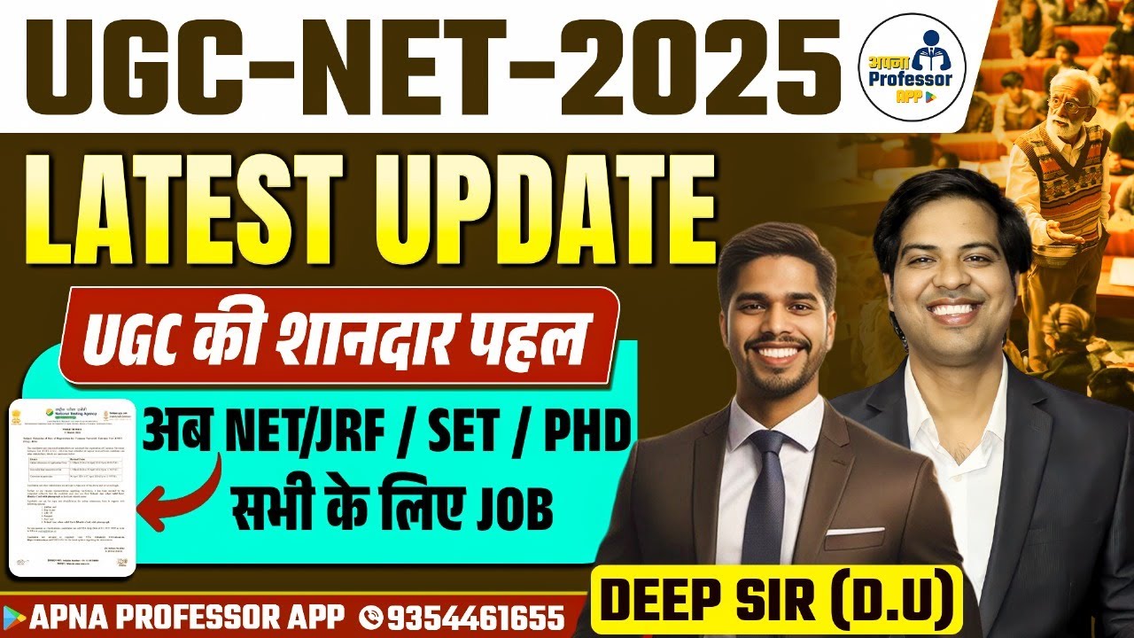 UGC NET 2025 | UGC -NET latest Update UGC की शानदार पहल अब NET/JRF ...