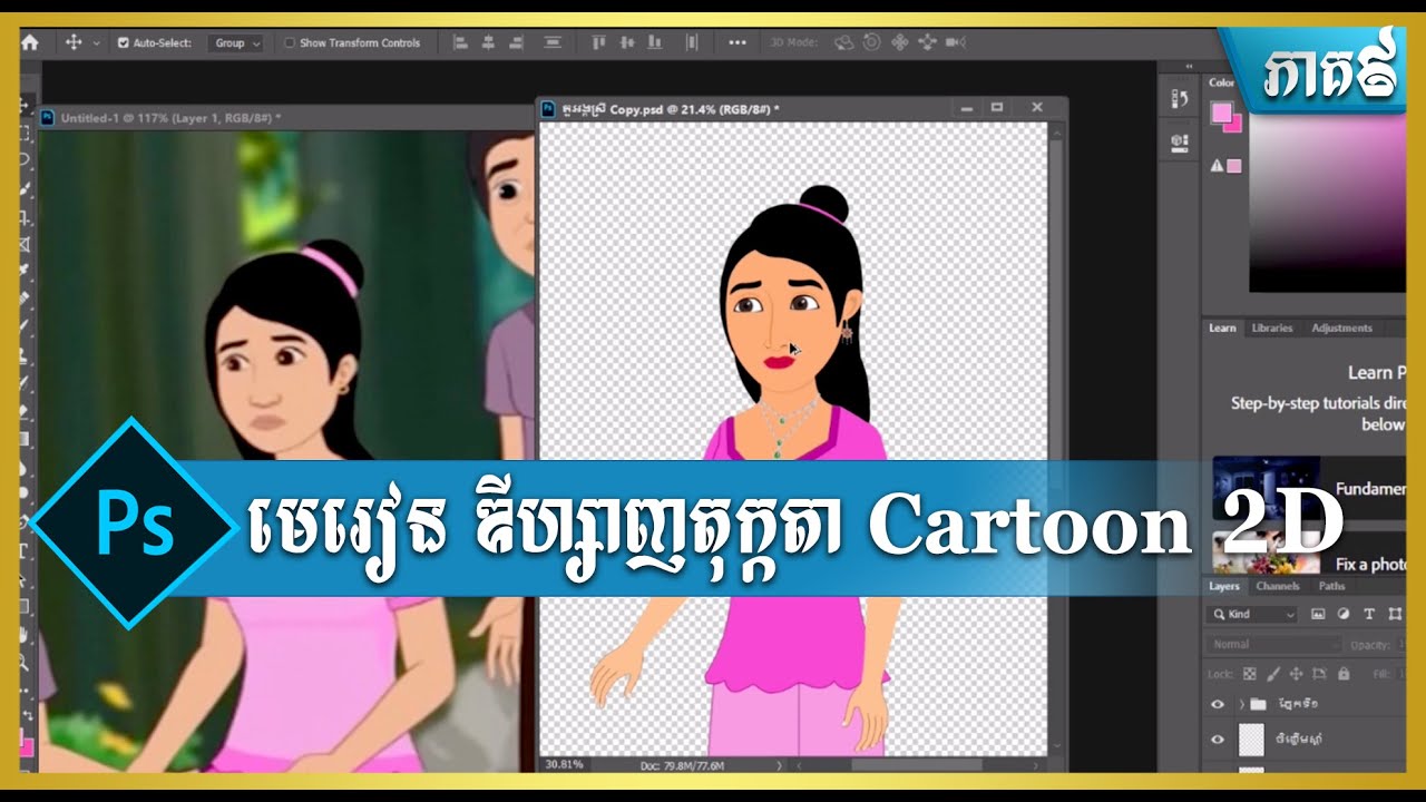 Tutorial Design Cartoon 2D Lesson 09 [part02] | Adobe Photoshop CC ...