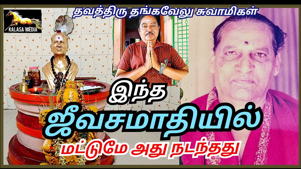 thangavelu Swamigal jeevasamathi Palani...(Kalasa media 8754493667 ...