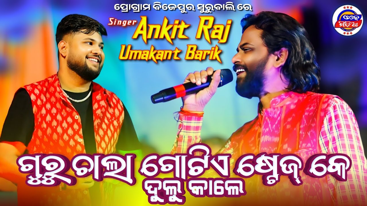 Singer Ankit Raj & Umakant Barik || Sambalpuri Song Stage Program ...