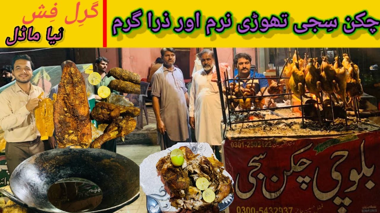 balochi Chicken sajji | Grill & Fry Fish |Chicken Sajji with rice ...