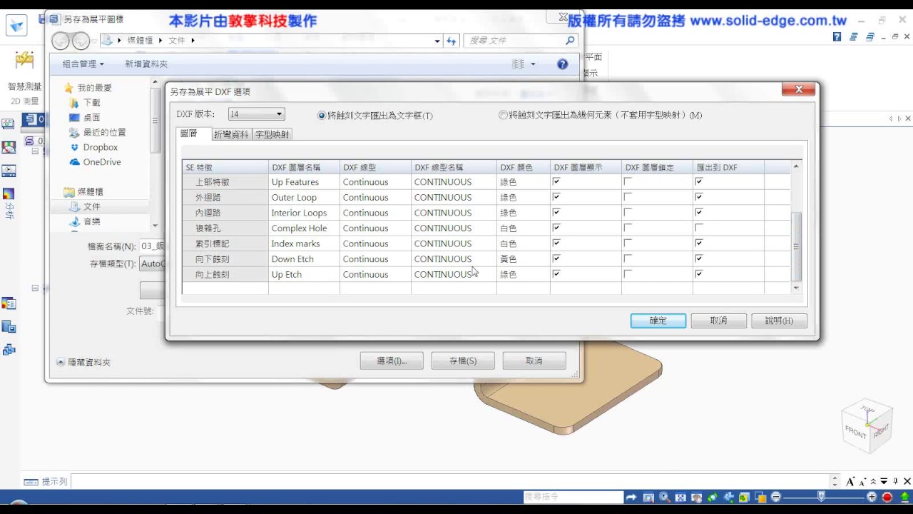 14 鈑金展開轉換成dxf【Solid Edge】 - YouTube