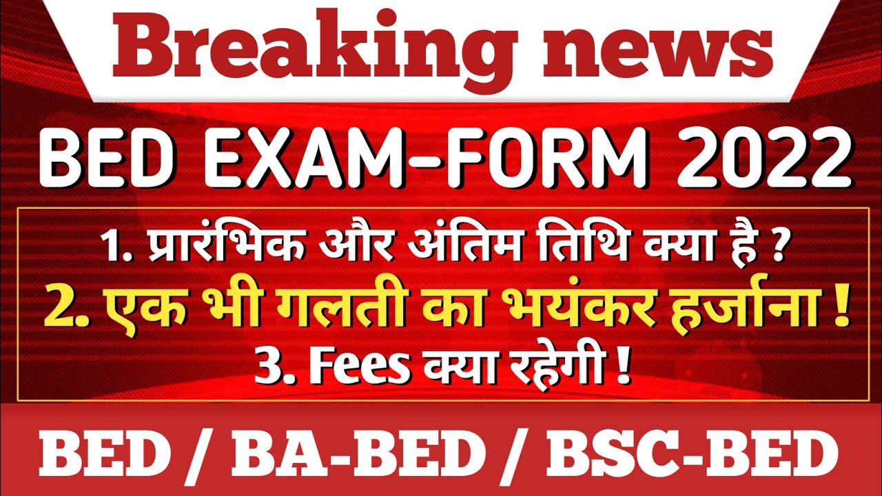 BED/BSC-BED/BA-BED EXAM FORM 2022 START 😃 || PDUSU - YouTube