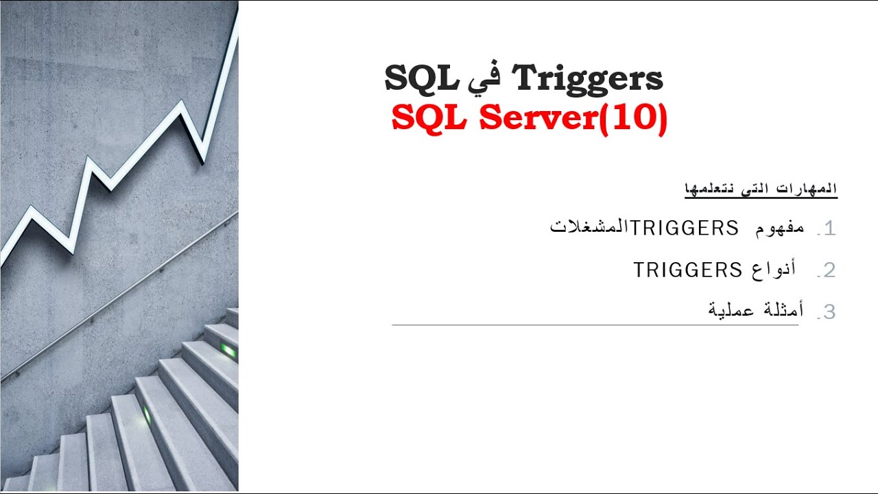 Triggers SQL Server - YouTube
