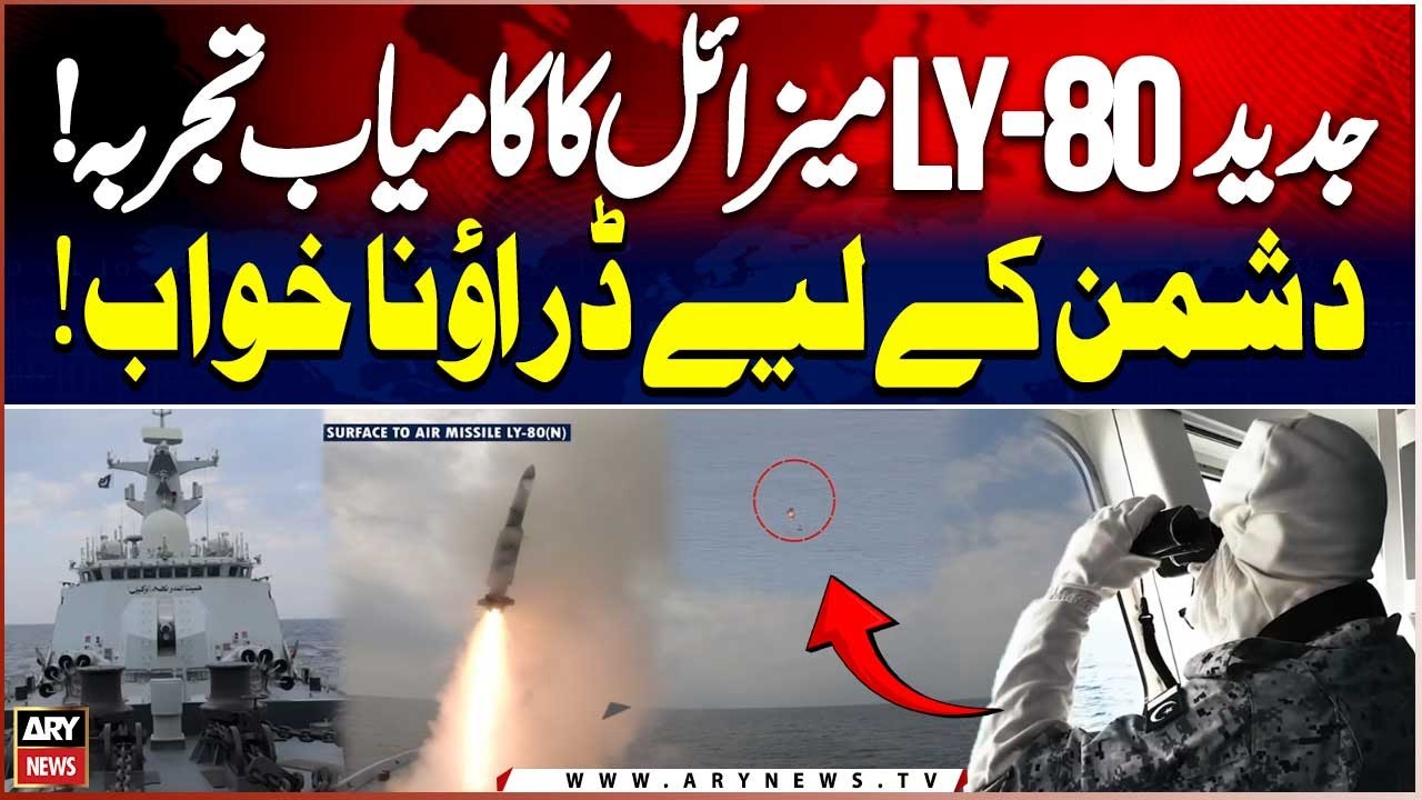 Pakistan Navy Successfully Test-Fires LY-80 Missile - YouTube