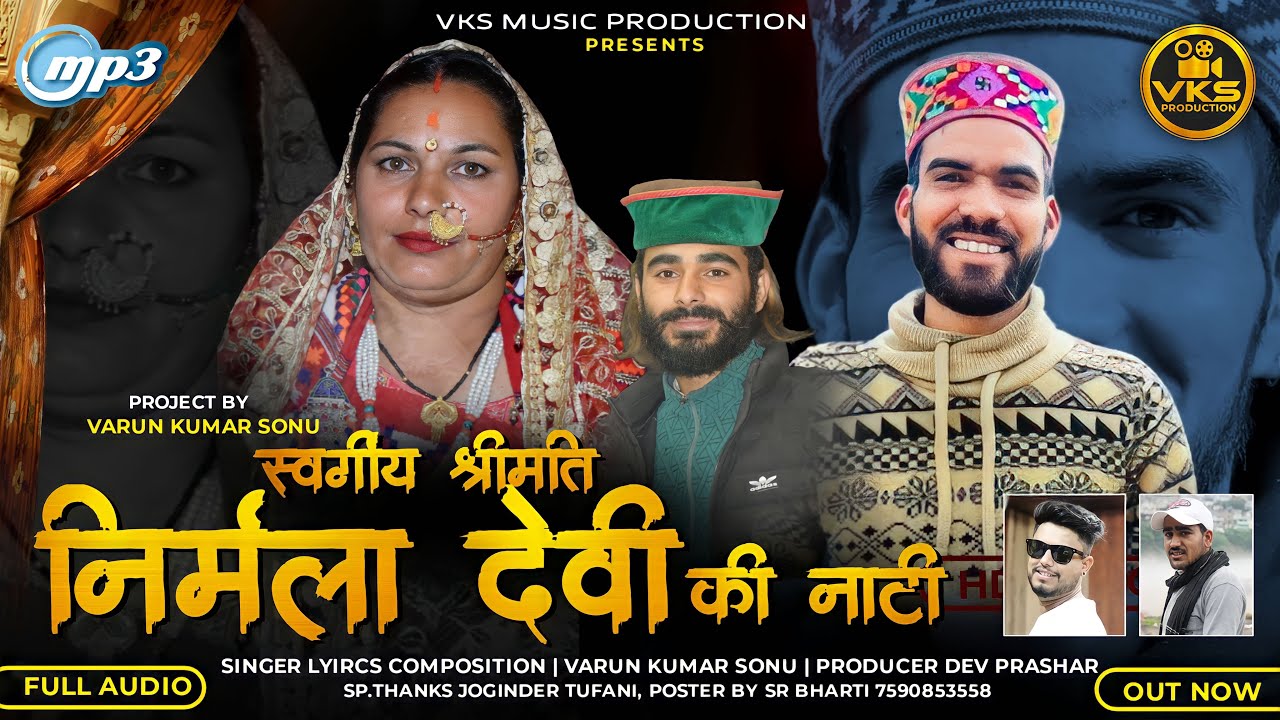 Nirmla Devi Ki Nati || Singer & Music Varun Kumar Sonu || - YouTube