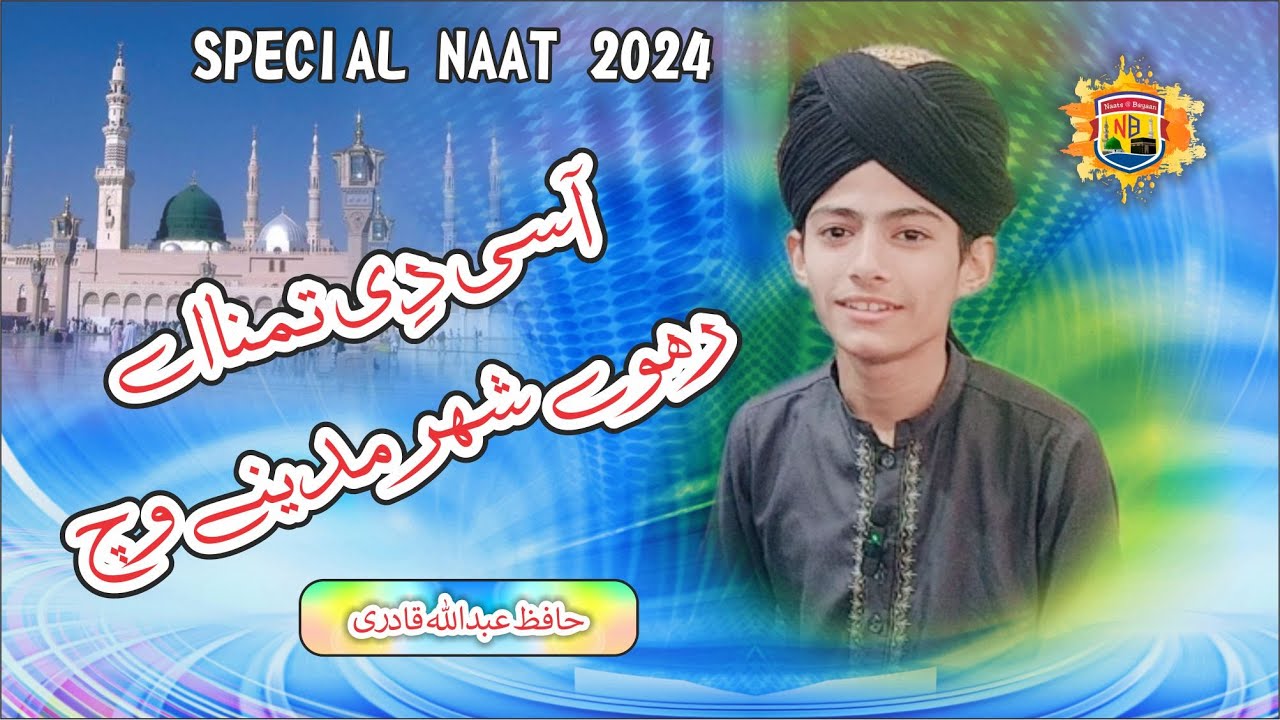 lajpal nabi mery | لجپال نبی میرے | new special 2024 | viral hafiz sab ...