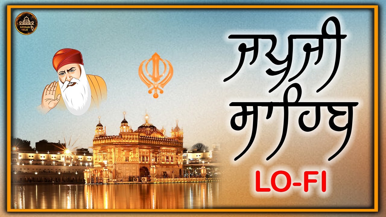ਜਪੁਜੀ ਸਾਹਿਬ ਪਾਠ [ JAPJI SAHIB PATH LO-FI ] ਬਹੁਤ ਹੀ ਮੀਠੀ ਆਵਾਜ਼ ਵਿਚ ...