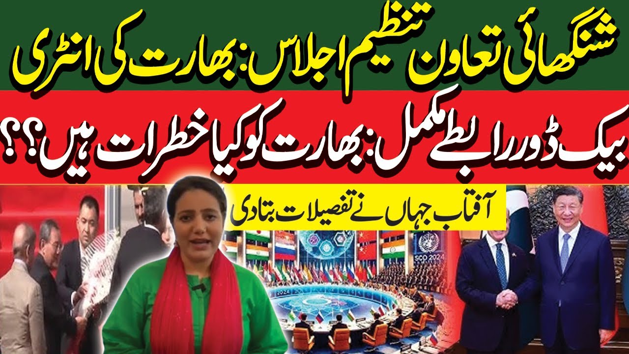 SCO Summit 2024 In Islamabad I Preparation of SCO Summit I Jay Shankar ...