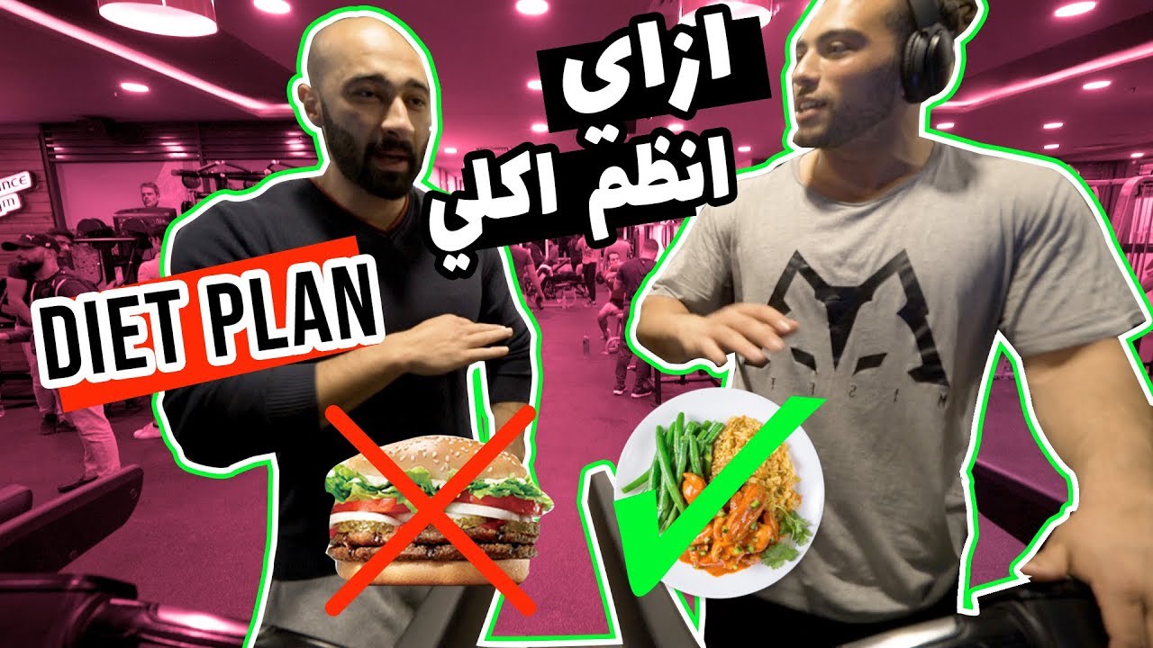 يوسف صبري و سامي ساموي - ازاي انظم اكلي Youssef Sabry And Samouyy ...