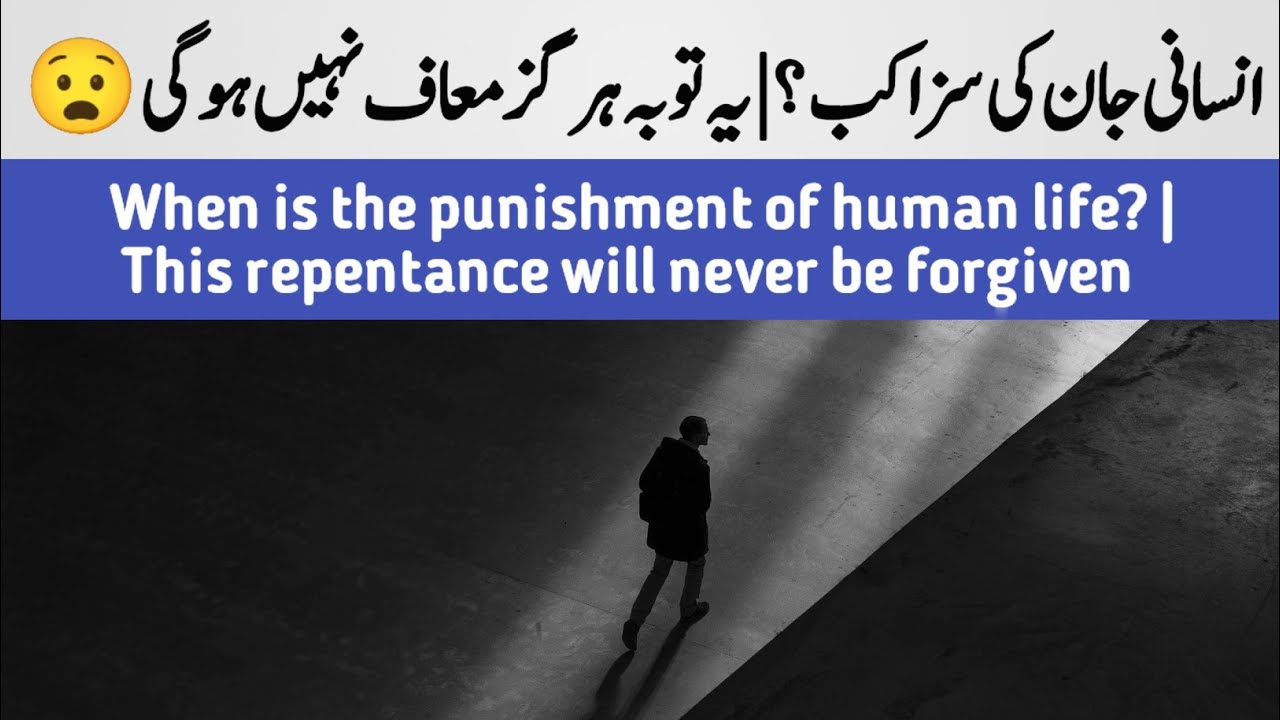 When is the punishment of human life? | This repentance will never be ...
