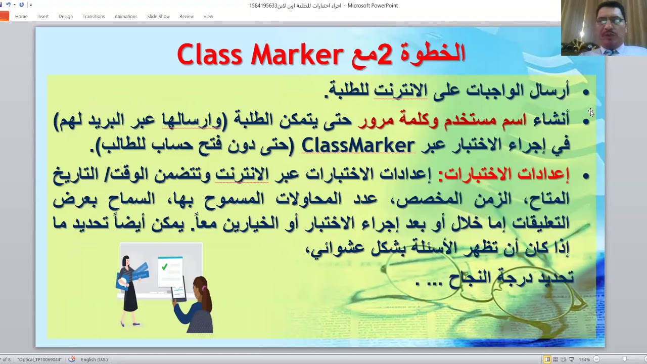 إجراء اختبارات للطلبة عبر الإنترنت باستخدام تطبيق كلاس ماركر ClassMarker ‏-/1 مقدمة - YouTube