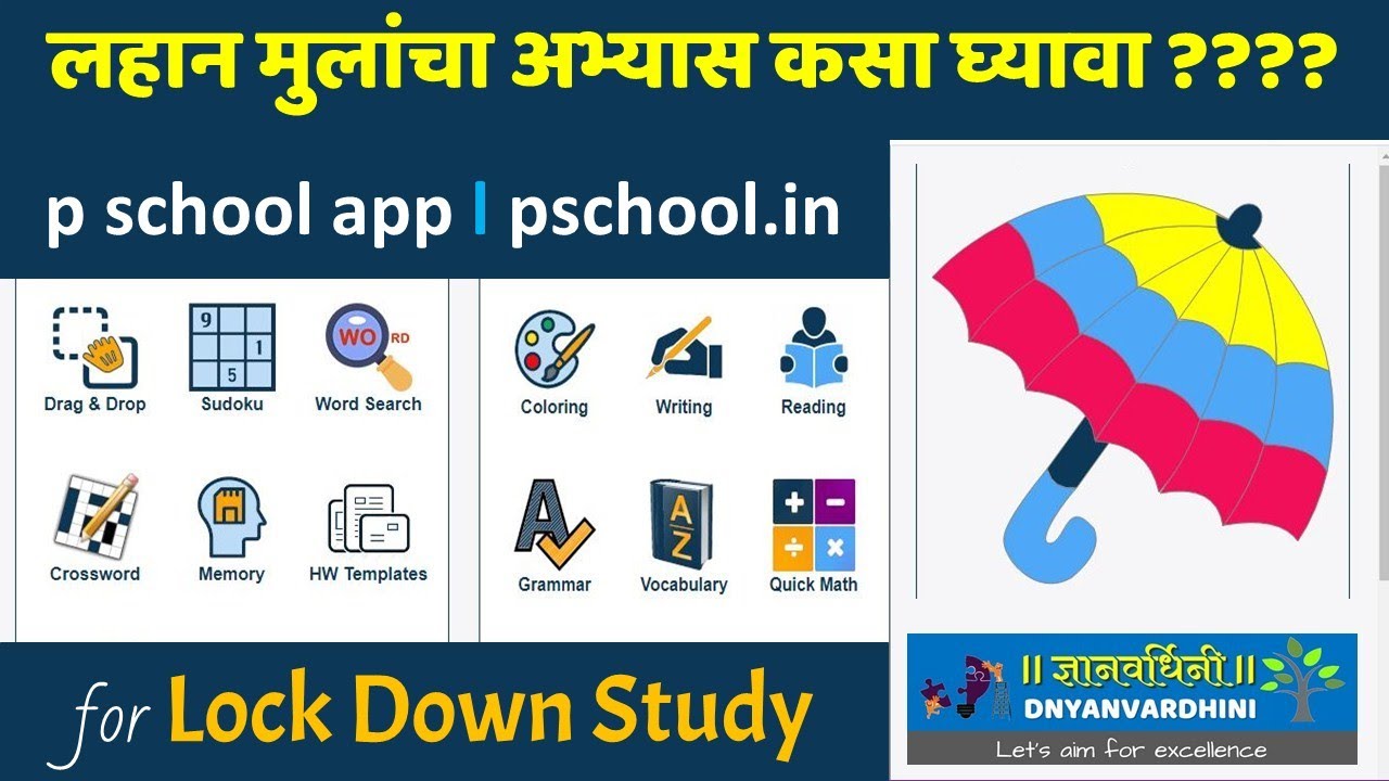 लहान मुलांचा अभ्यास कसा घ्यावा l p school app [ Review ] l Dnyanvardini ...