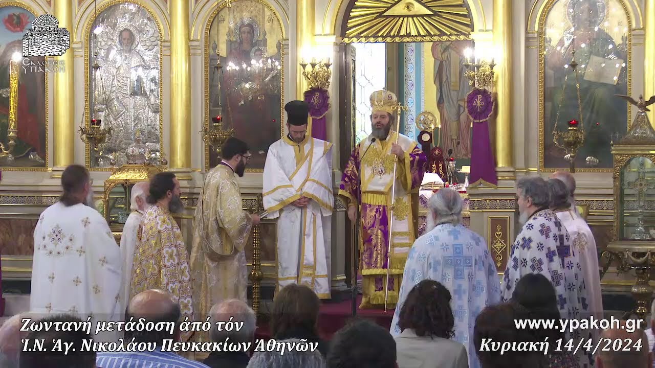 Ζωντανή Μετάδοση Θ. Λειτουργίας και Χειροτονίας από τον Ι.Ν. Αγ ...