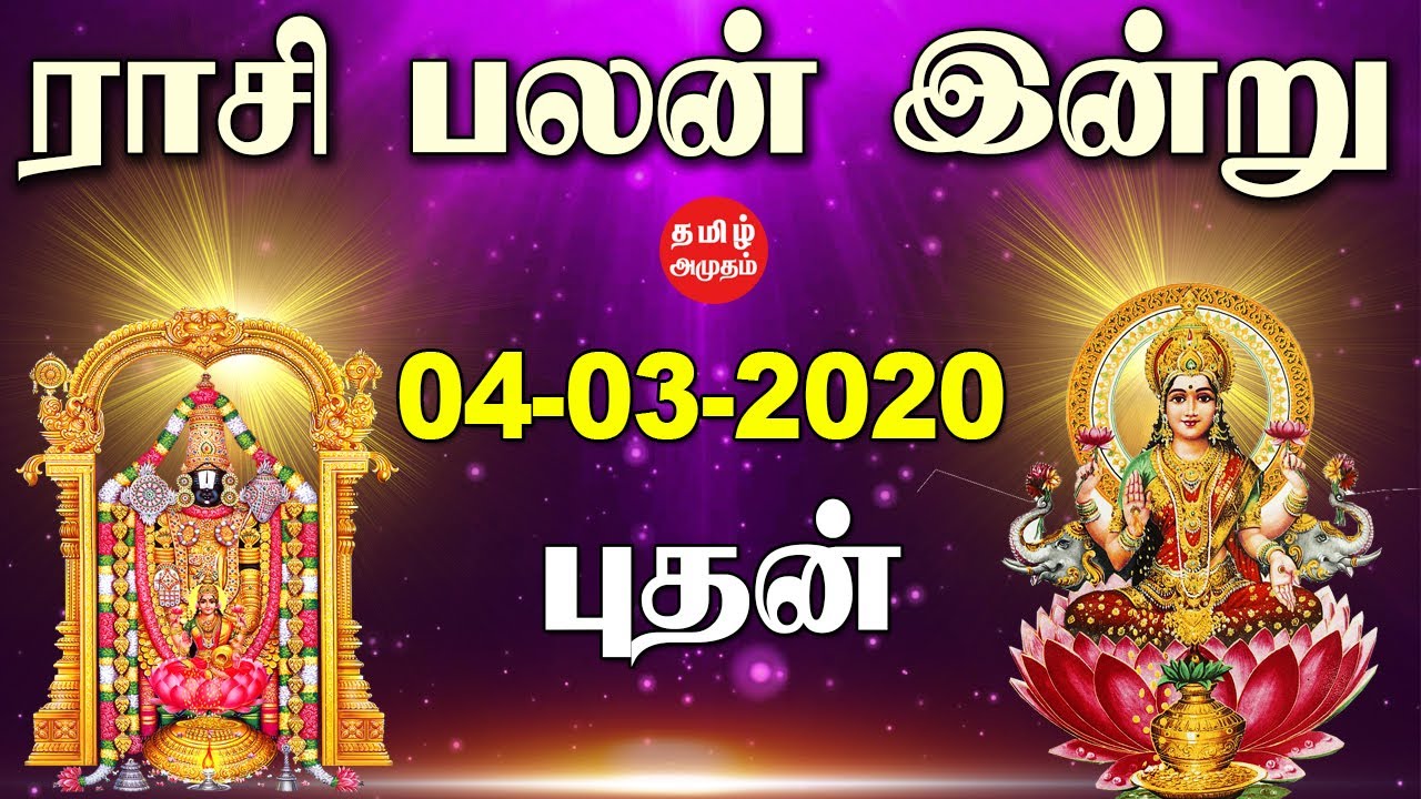 4.03.2020 - இன்றைய ராசி பலன் | Indraya Rasi Palan | ராசி பலன் இன்று ...