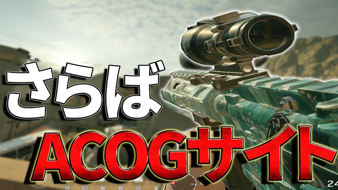 【R6S】さらばAshのACOGサイト...お前は最強だったよ...【レインボーシックス】 - YouTube