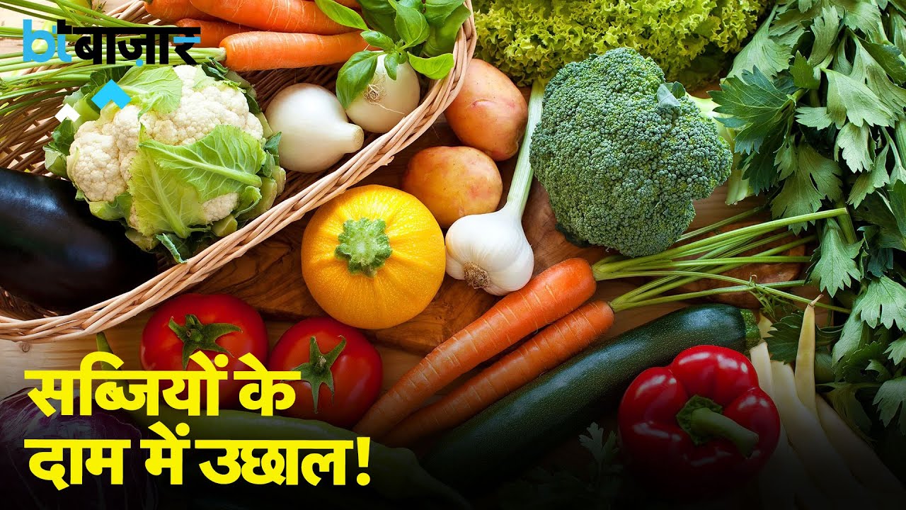 Vegetable| बारिश के कारण सब्जियों के दाम बढ़े |BT Bazaar| - YouTube