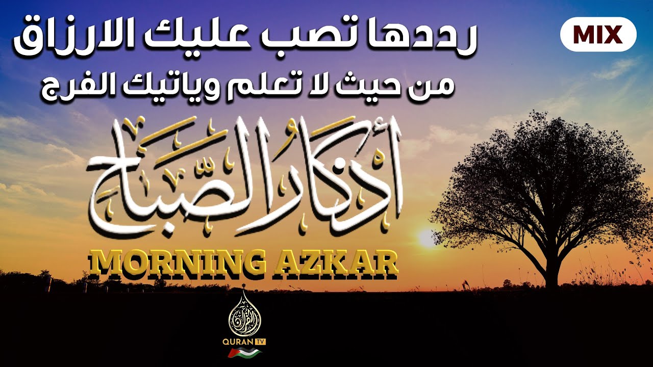 اذكار الصباح (كاملة) - القارئ علاء عقل - تلاوة خاشعة - Morning Azkar ...