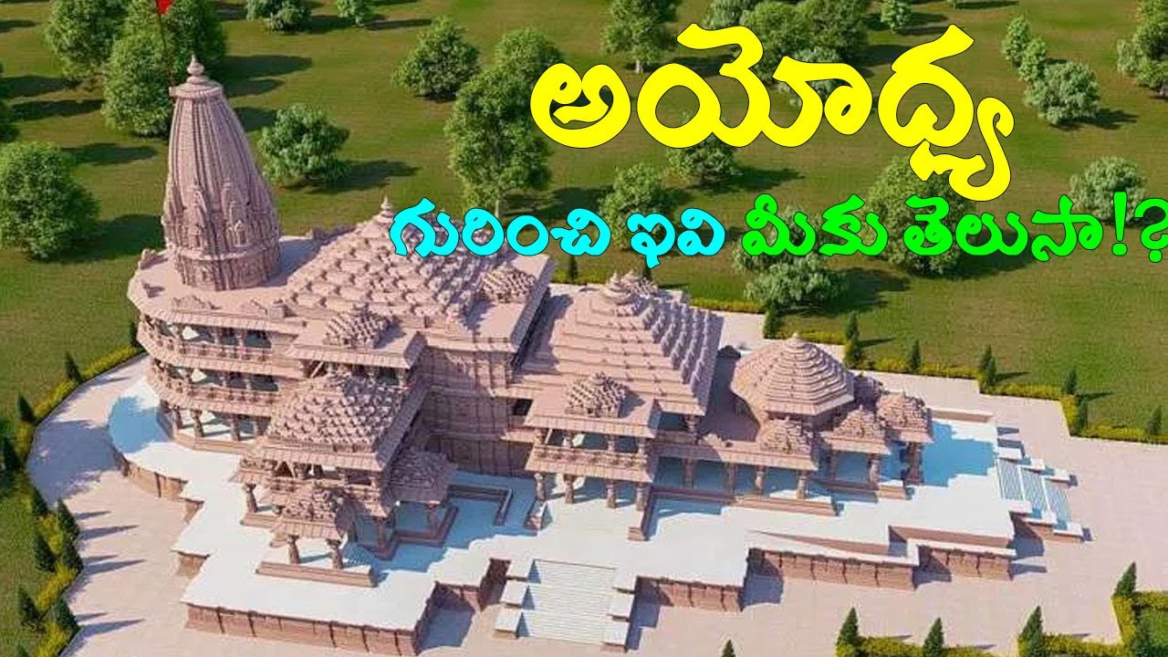 Ayodhya/facts about ayodhya ram mandir/ayodya sri ram temple inner ...