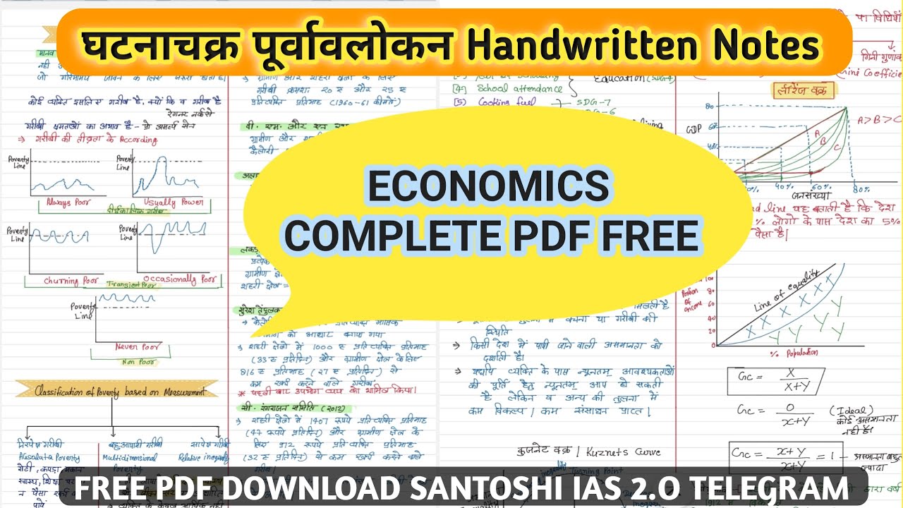 Economics घटनाचक्र पूर्वावलोकन Handwritten Notes complete free PdF ...