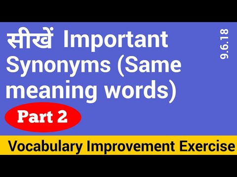 Some important words with same meaning / synonyms | some words with the ...