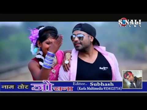 Naam Tor Josna#নাম তোর্ জোসনা #Bangla/Khortha Video 2016