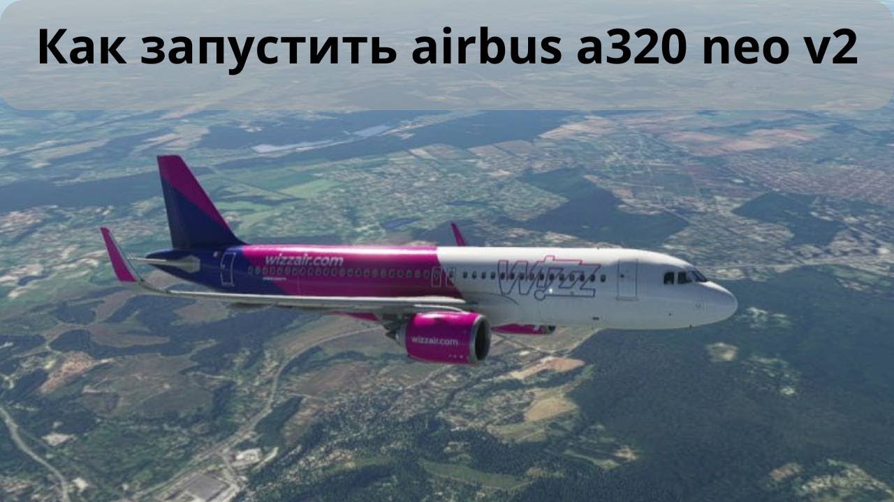 как запустить airbus ? a320 neo v2 / how to start airbus a320 v2 - YouTube