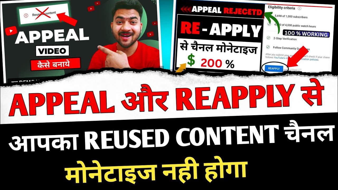 Appeal और Reapply छोड़ो ! Reused Content Monetization Probelm Solve करो ...