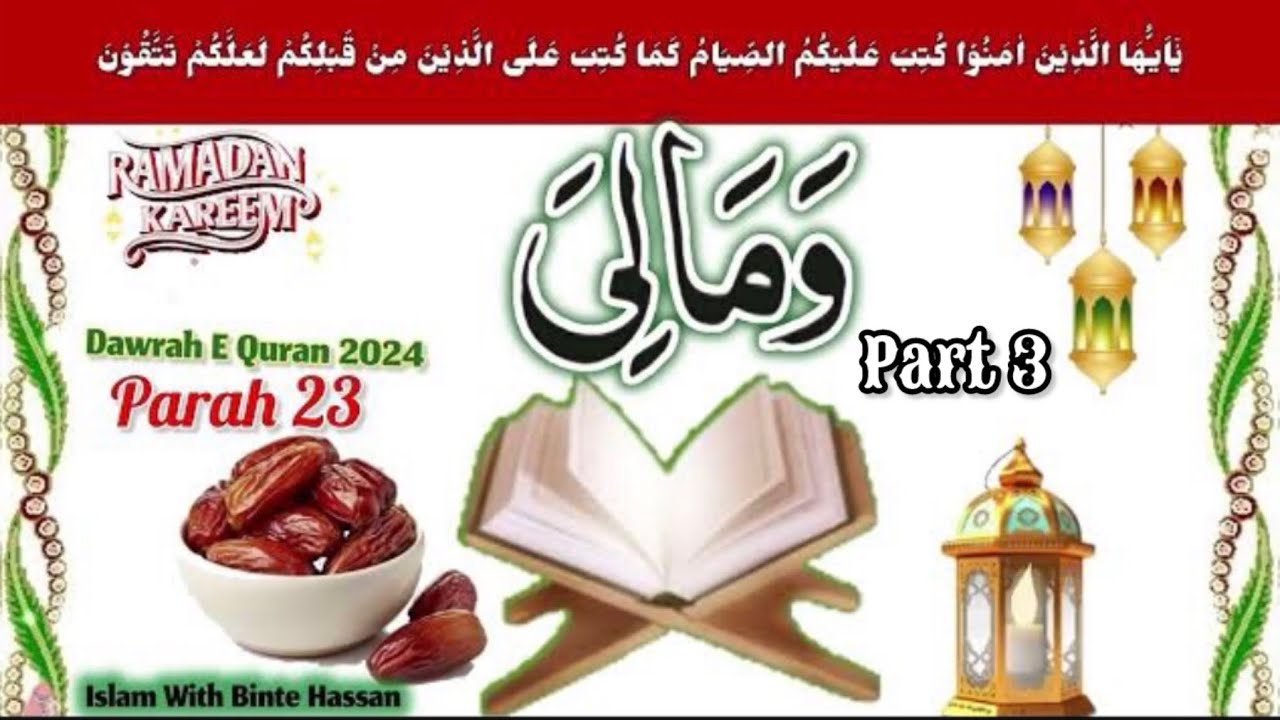Parah 23 Part 3 | Dawrah E Quran 2024 | Juz 23 - YouTube