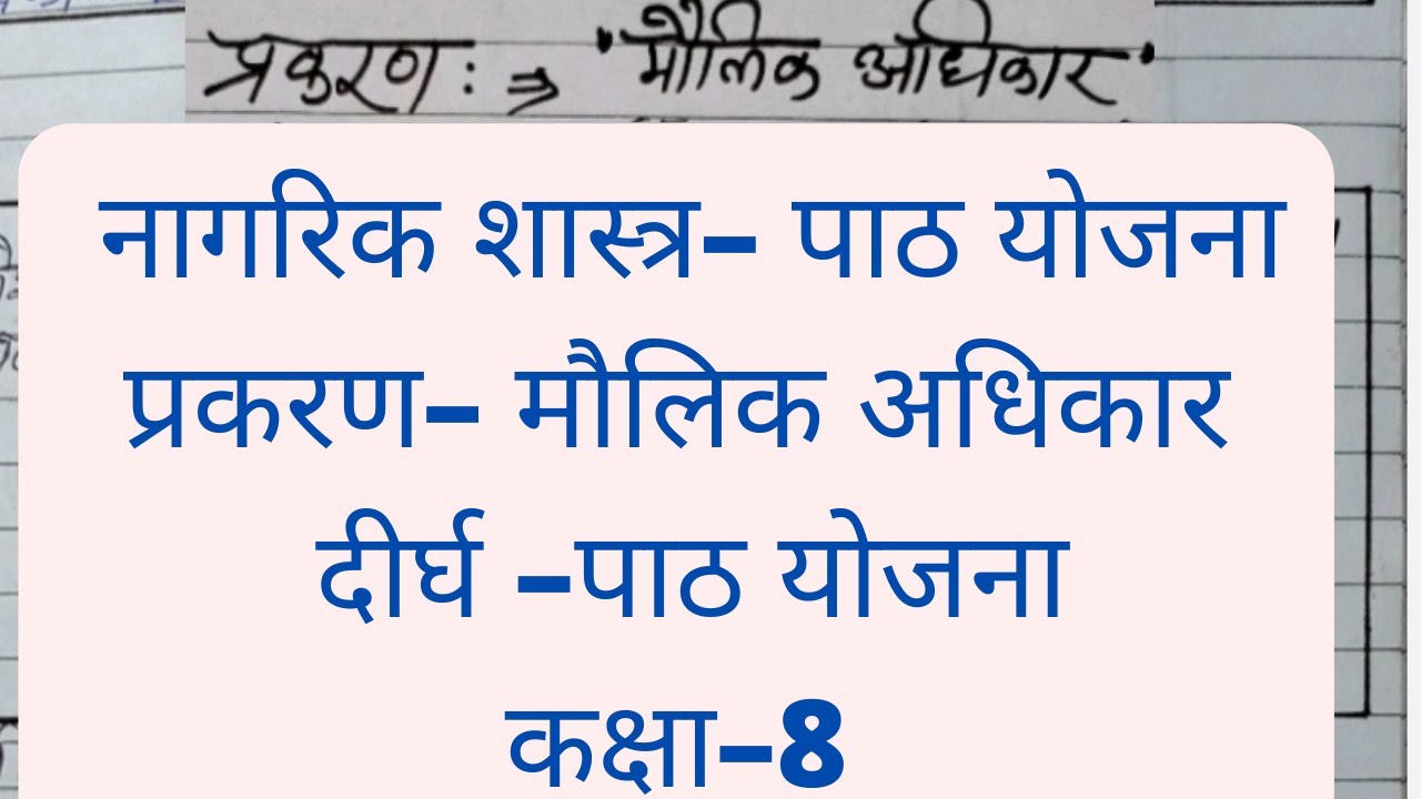 Civiks lesson plan maulik adhikar | fundamental rights | नागरिक शास्त्र ...