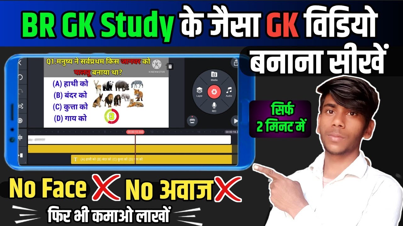br gk study ke jaisa Gk video kaise banaye || Mobile se Gk video kaise ...