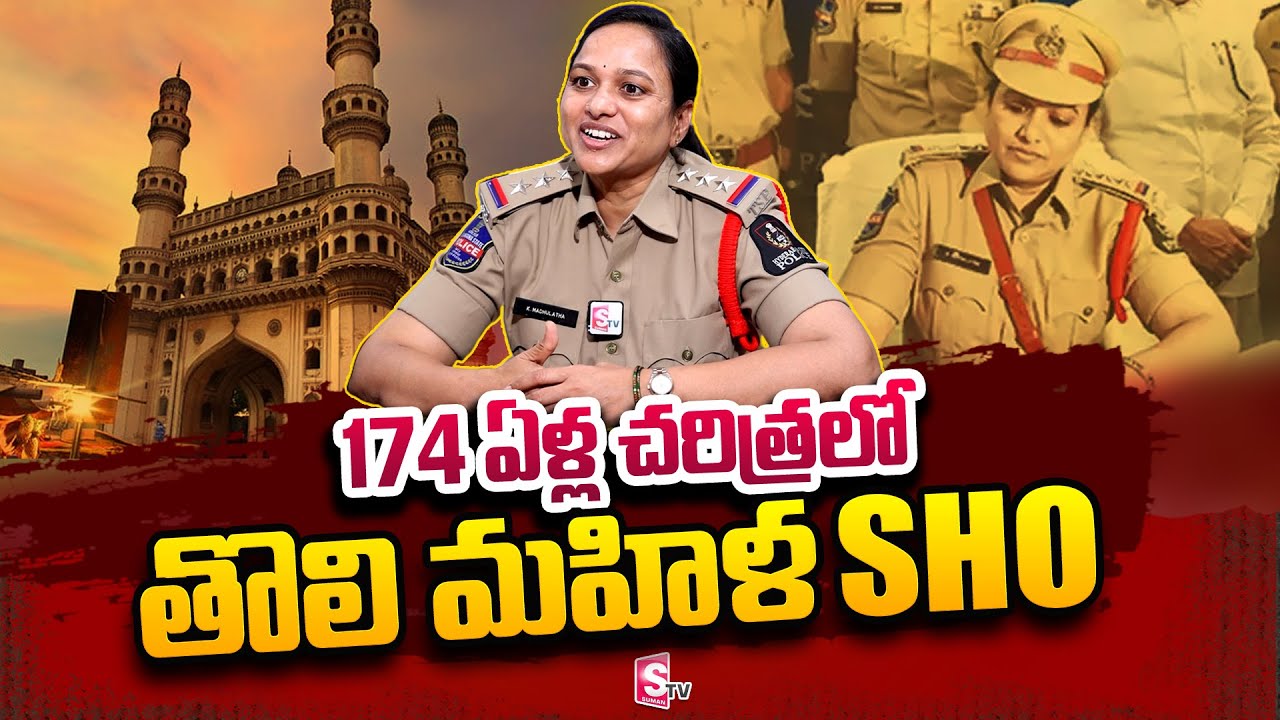 First Women SHO | Madhulatha Takes Charge as Lalaguda SHO | CP CV Anand ...