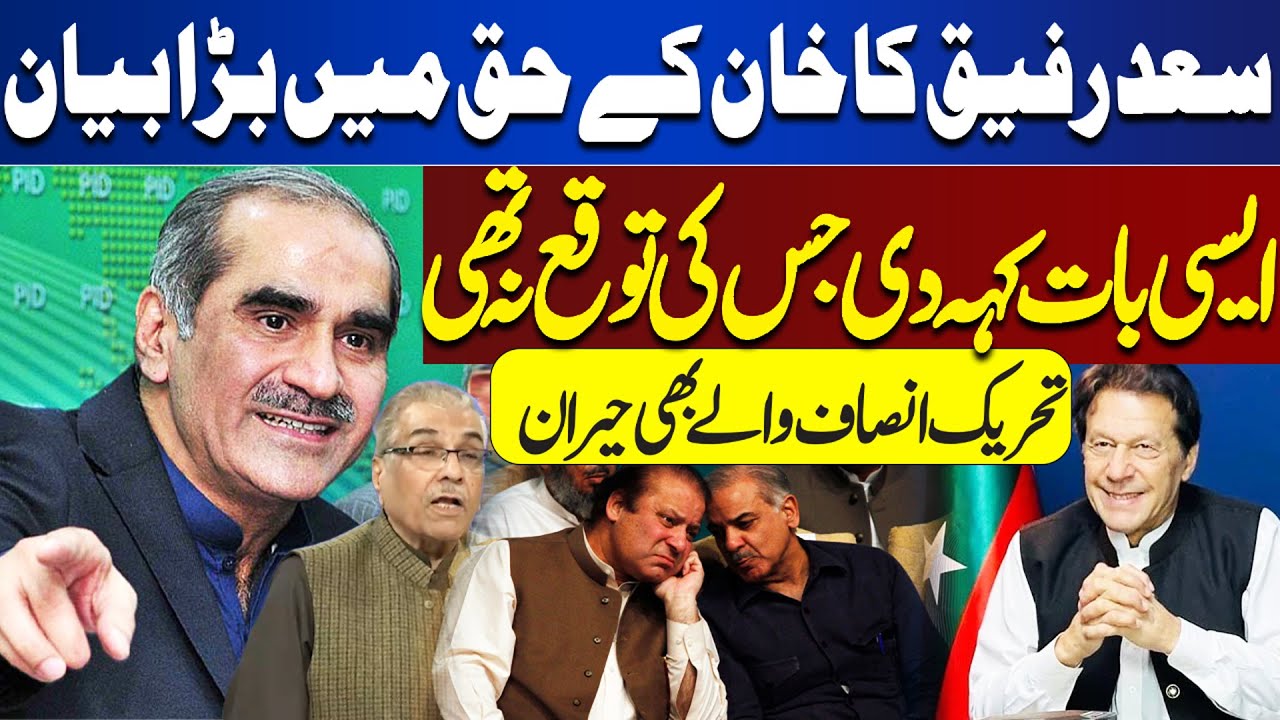 Saad Rafiq's Big Statement in Khan's Favor | Nuqta e Nazar | Dunya News ...