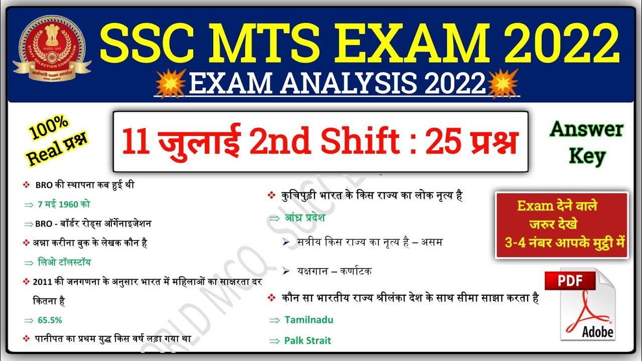 SSC MTS EXAM ANALYSIS 2022 SSC MTS 11 July 2nd Shift Questions Ssc ssc-mts-exam-analysis-2022-ssc-mts-11-july-2nd-shift-questions-ssc