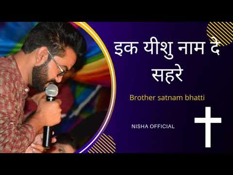 duja koi naam nhi dita geya masihi song by SATNAM BHATTI#VIRAL#masihisong2022#masihigeet2022