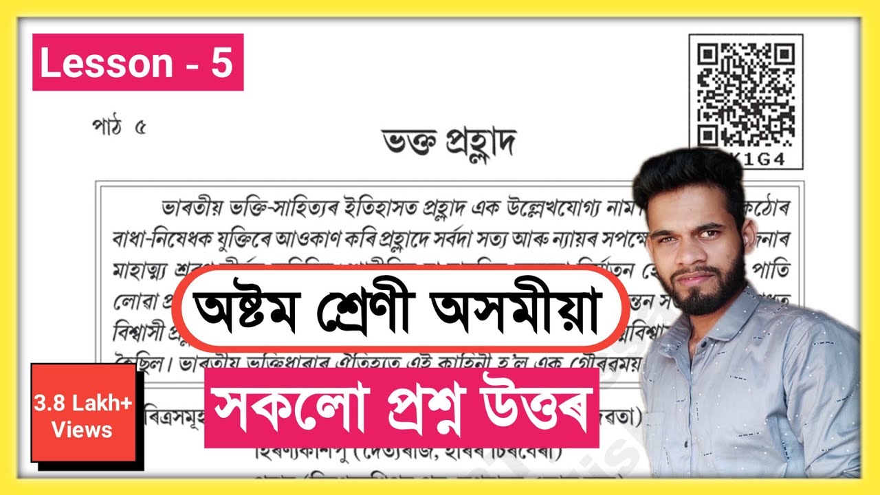 Class 8 Assamese Chapter 5 Question Answer Assam Class 8 Assamese class-8-assamese-chapter-5-question-answer-assam-class-8-assamese