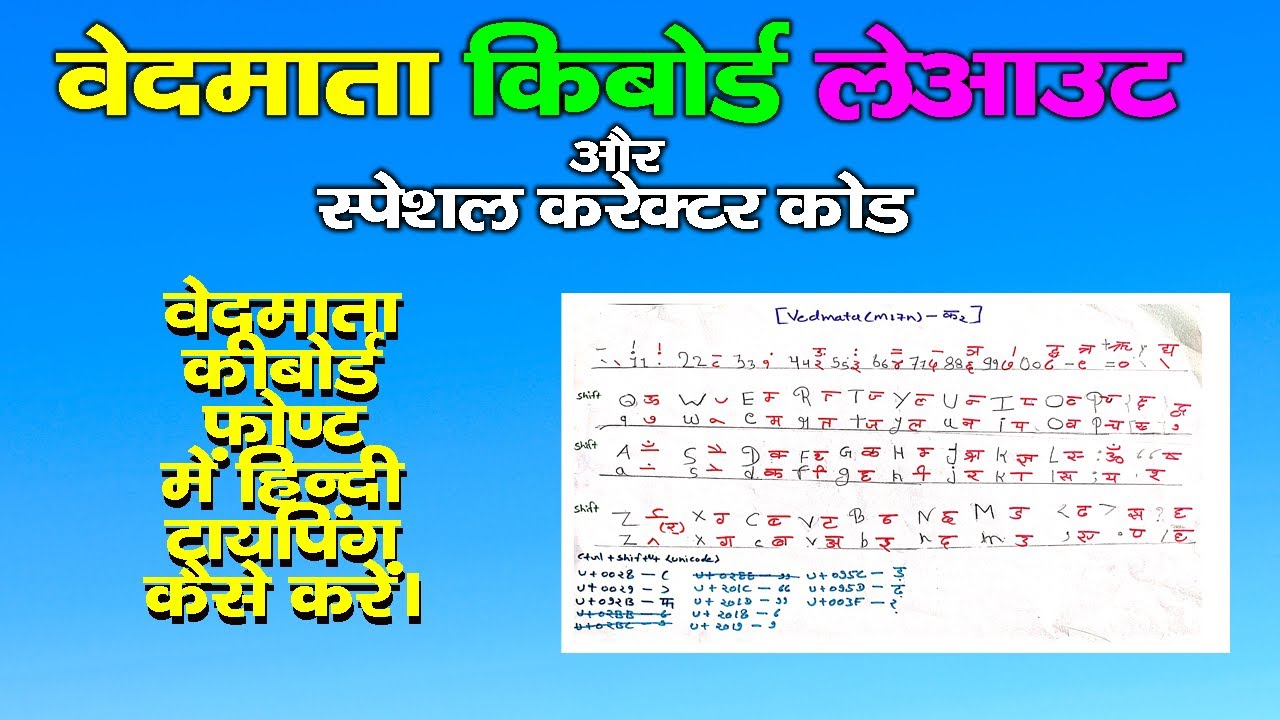 Vedmata Keyboard Layout And Special Code | Vedmata font layout | hindi ...