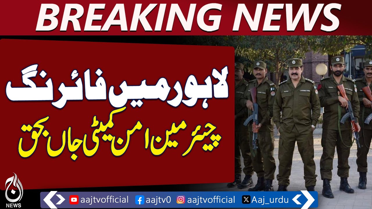 Lahore Shooting | Peace Committee Chairman Tragedy | Breaking News ...