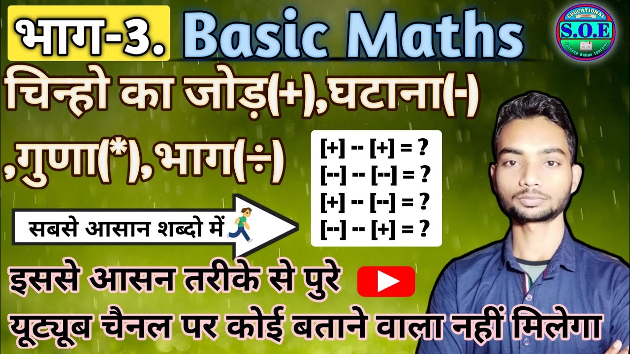 Part 3 Subtraction Of Sign Basic Maths In Hindi Part 3 Subtraction Of Sign Basic Maths In Hindi