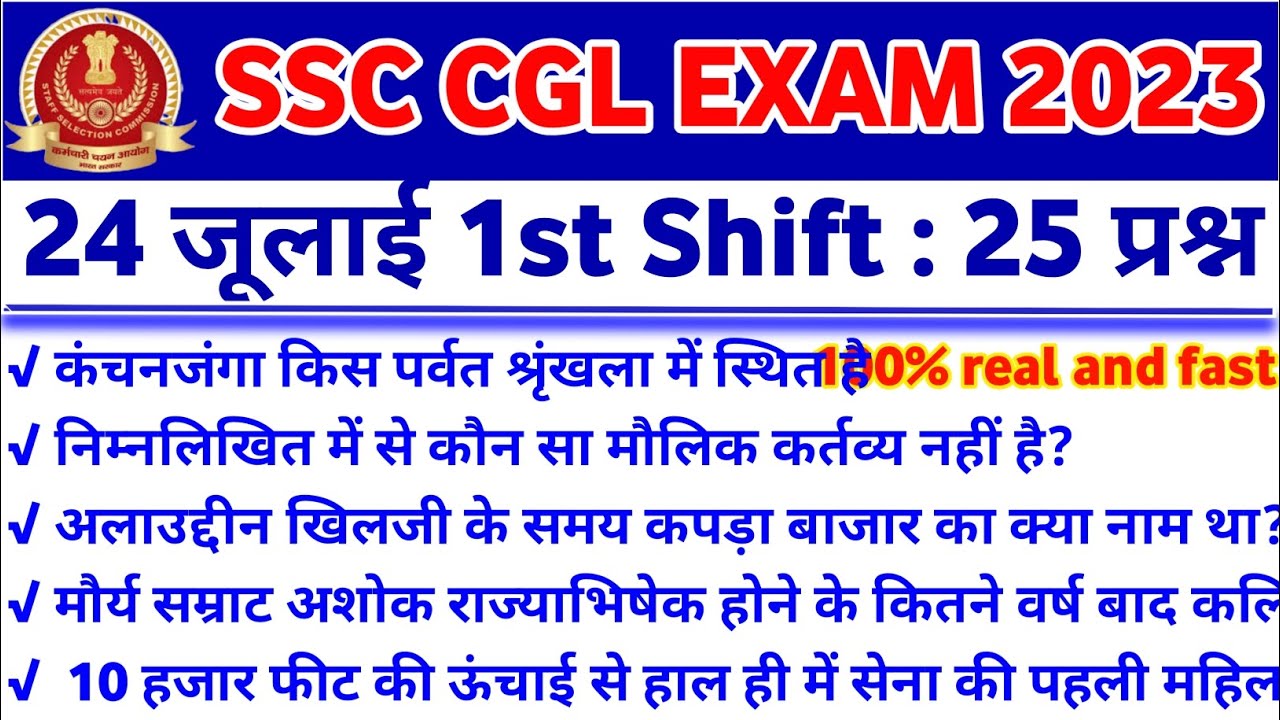 SSC CGL Exam 24 July 2023 1st Shift Analysis | SSC CGL 24 July 1st ...