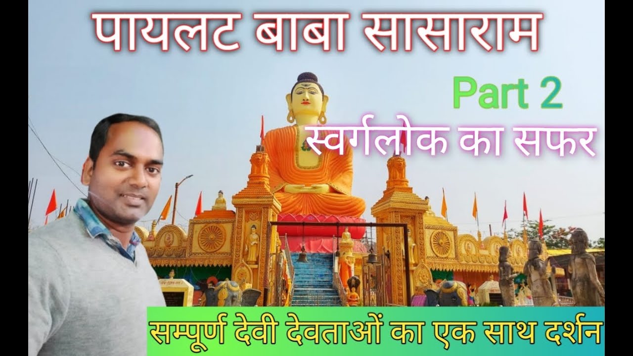 Pilot Baba Sasaram || पायलट बाबा सासाराम || Pilot Baba Ashram || # ...