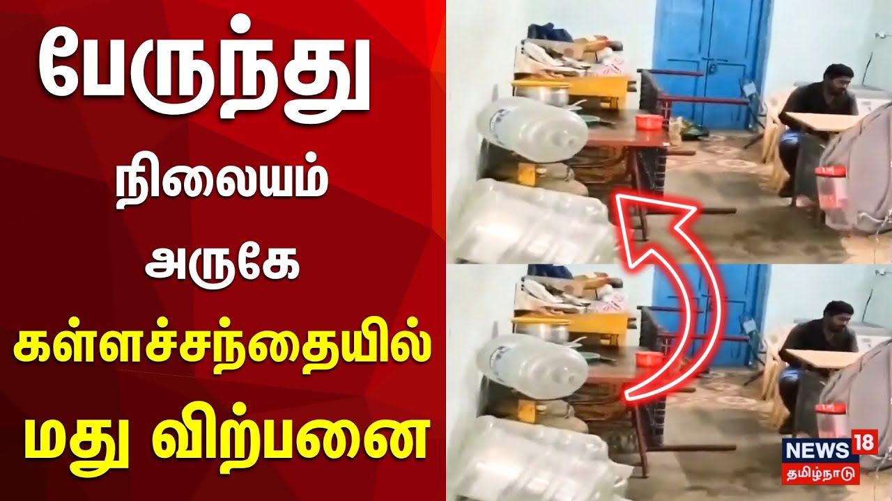 Kalla Sarayam | பேருந்து நிலையம் அருகே கள்ளச்சந்தையில் மது விற்பனை | Erode | Alcohol - YouTube
