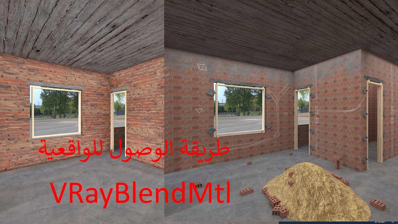 من طرق الوصول للواقعية VRayBlendMtl - YouTube