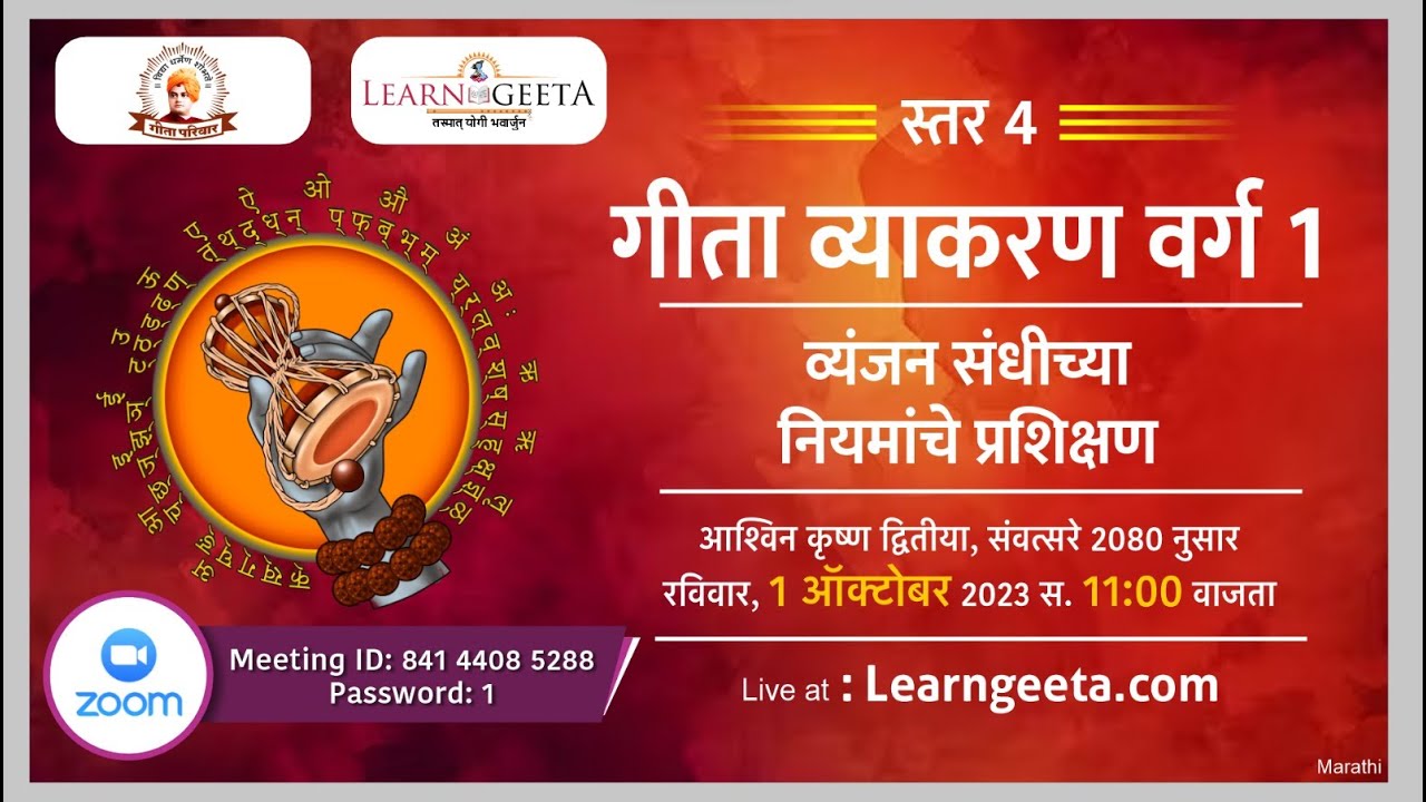 L4 Geeta Grammar Class (MARATHI) - YouTube