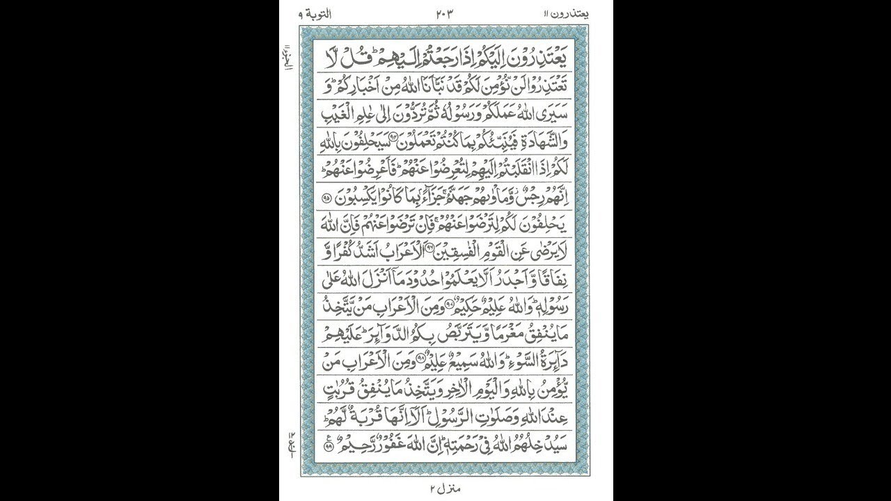 Surah Al Tauba Ayat 94 98 By Faryal M Hussain