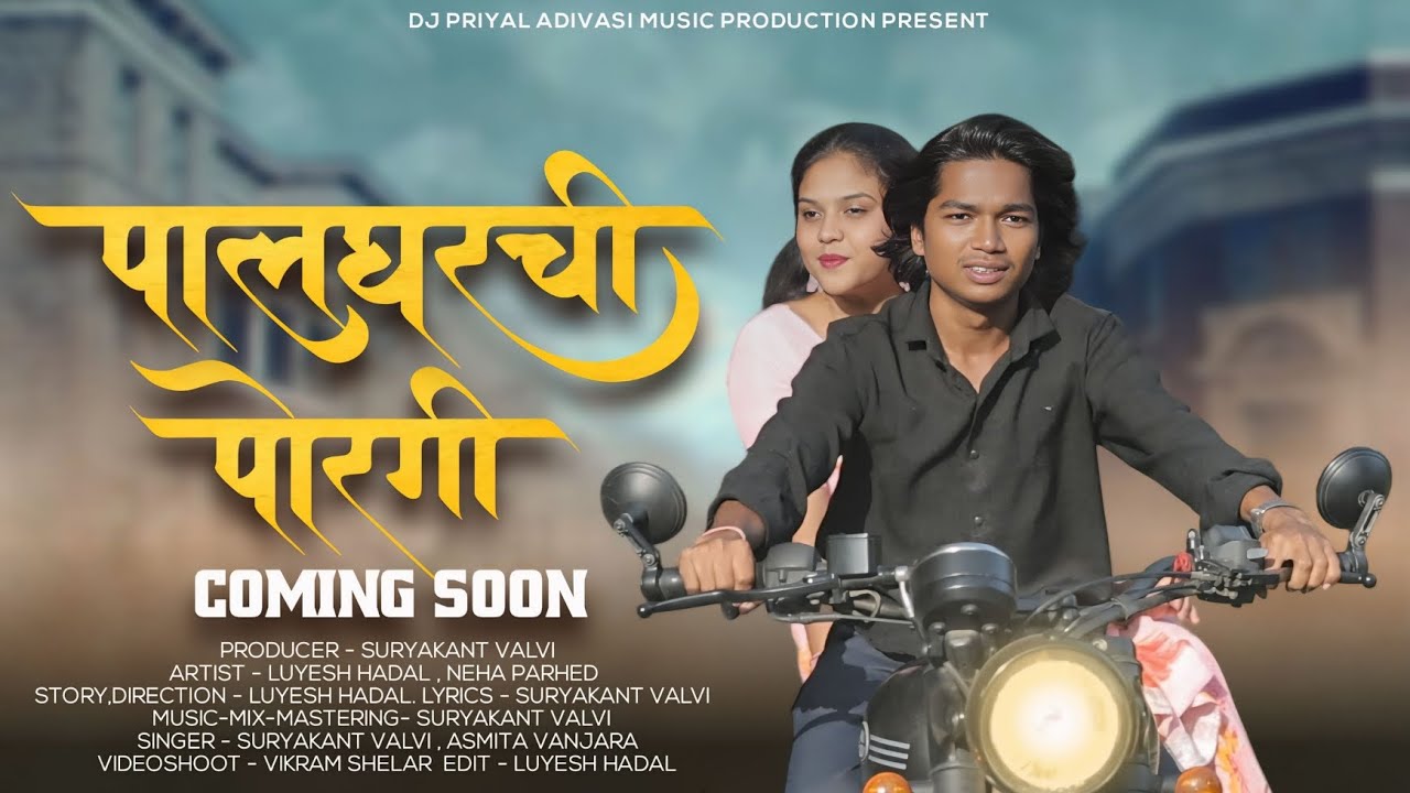 PALGHARCHI PORAGI || पालघरची पोरगी || LUYESH HADAL NEHA PARED || DJ ...