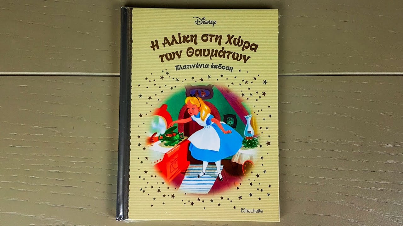 DISNEY ΠΛΑΤΙΤΕΝΙΑ ΕΚΔΟΣΗ (HACHETTE) ΤΕΥΧΟΣ 25 | Η ΑΛΙΚΗ ΣΤΗΝ ΧΩΡΑ ΤΩΝ ...